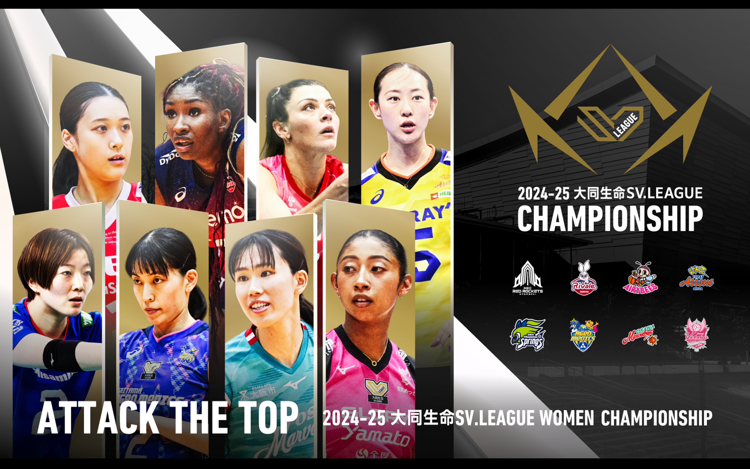 一般社団法人SVリーグ/一般社団法人ジャパンバレーボールリーグ SVL オフィシャルサイト WOMEN