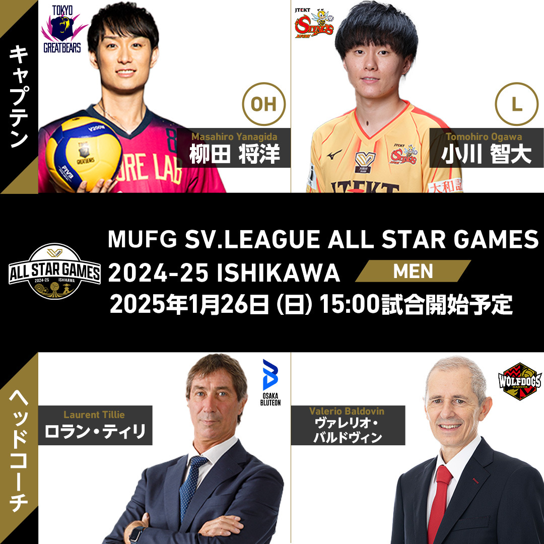 ALL STARS for the first-ever SV.LEAGUE ALL STAR GAMES confirmed News ...