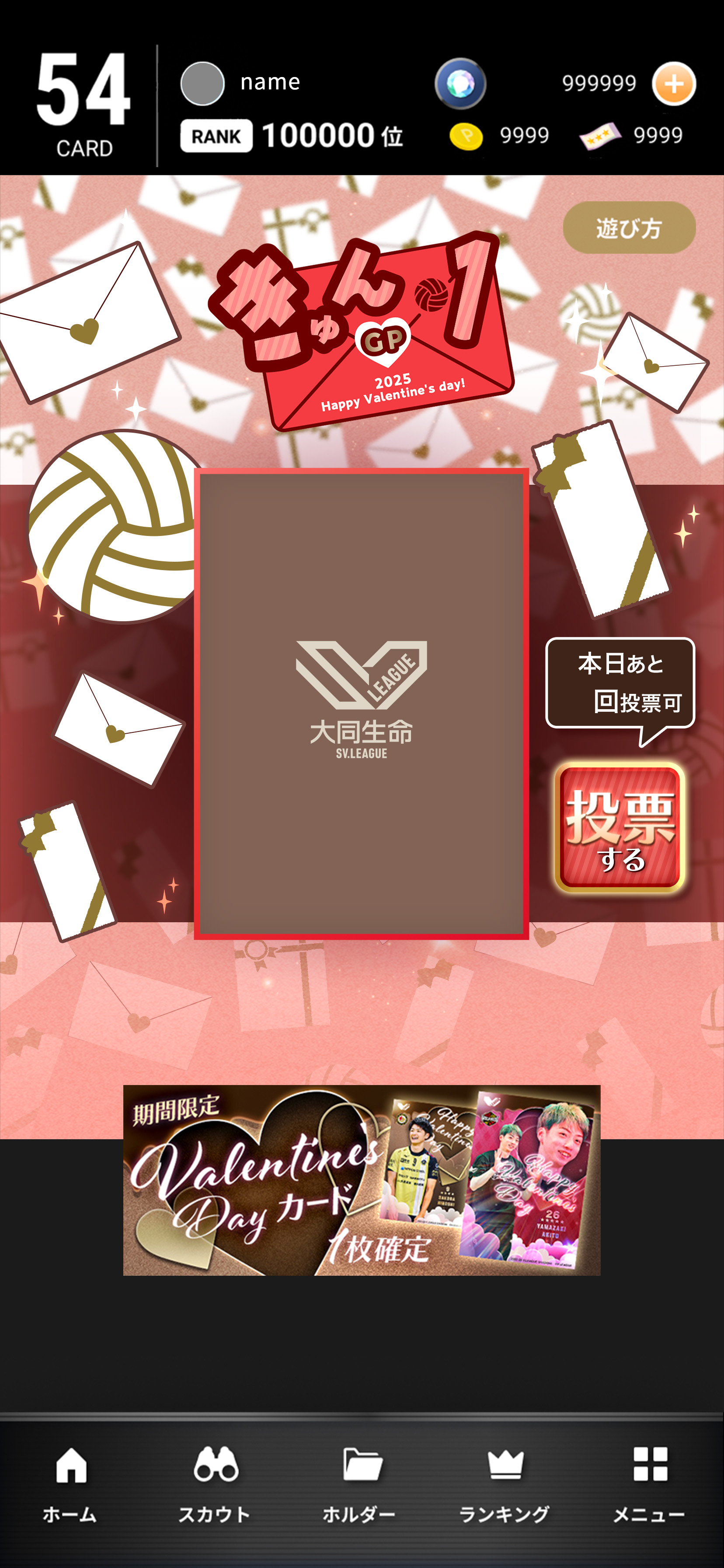 【SVリーグ男子 バレンタイン】「きゅん1GP 2025」 開催！ ニュース | 公益社団法人SVリーグ/一般社団法人ジャパンバレーボールリーグ JVL オフィシャルサイト WOMEN