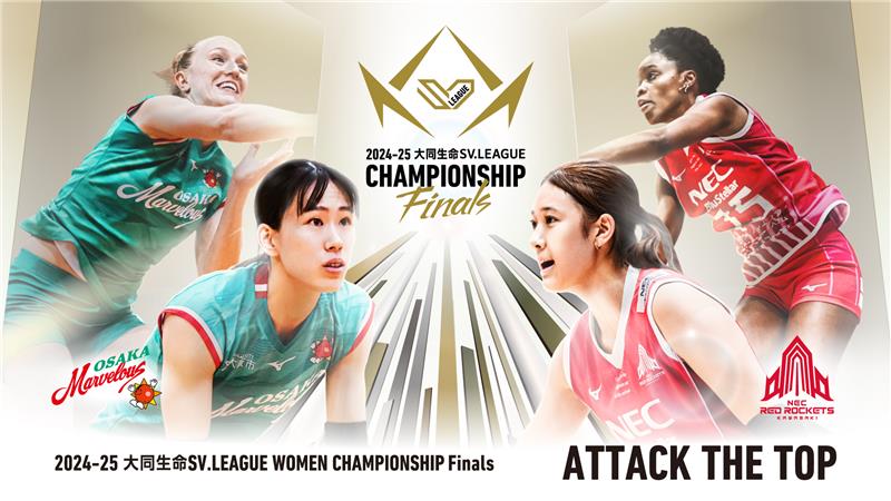 【SV女子CS ファイナル見どころ】NEC川崎vs大阪MV 初代女王に輝くのはどちらか？ News | SV League/Japan Volleyball League SVL ...