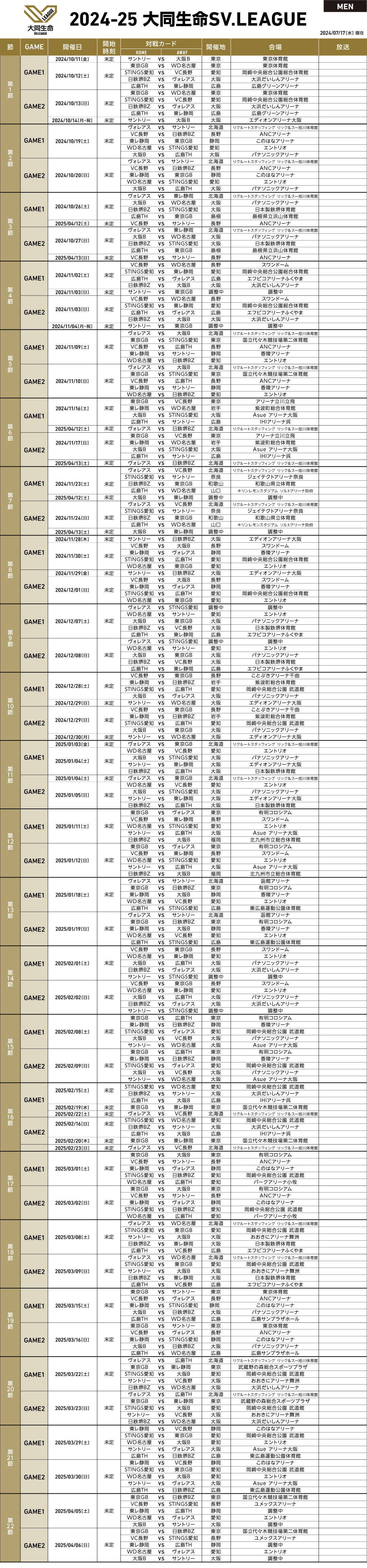 2024-25 大同生命SV.LEAGUEの試合日程が決定 ニュース | 公益社団法人SVリーグ/一般社団法人ジャパンバレーボールリーグ SVL オフィシャルサイト MEN