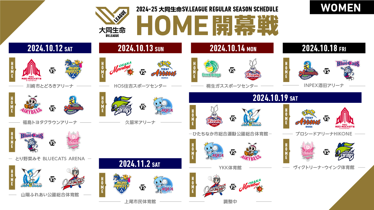 2024-25 大同生命SV.LEAGUEの試合日程が決定 ニュース | 公益社団法人SVリーグ/一般社団法人ジャパンバレーボールリーグ SVL オフィシャルサイト WOMEN