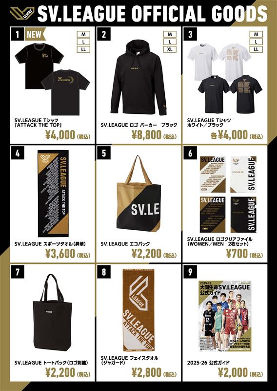 2025-26 大同生命SV.LEAGUE WOMEN開幕戦 おおきにアリーナ舞洲でSV.LEAGUE公式グッズを販売 ニュース | 公益社団 ...